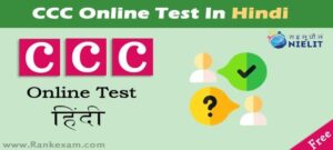 CCC Online Test In Hindi ( NIELIT) Free - CMS Rankexam | RankExam